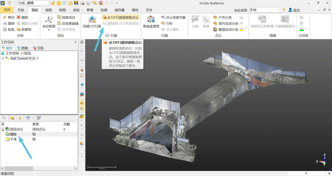 扫描技巧 | Trimble RealWorks软件中的TZF编辑-天宝耐特官网 | 国内高级定位、三维可视化产品及解决方案的供应商