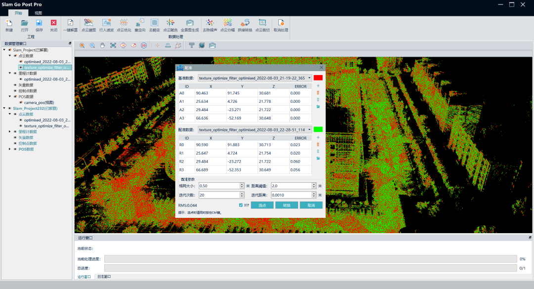 飞马发力SLAM产品软件体系——SLAM GO POST Pro全新上线-天宝耐特官网 | 国内高级定位、三维可视化产品及解决方案的供应商