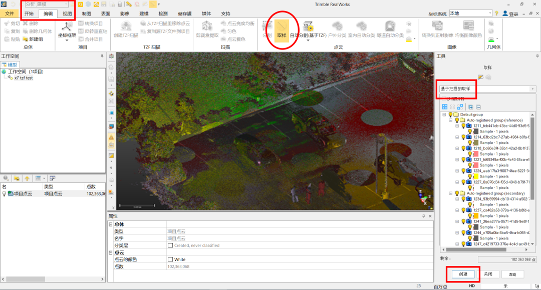 扫描技巧 | 在Trimble RealWorks中使用基于扫描的取样查看点云-天宝耐特官网 | 国内高级定位、三维可视化产品及解决方案的供应商